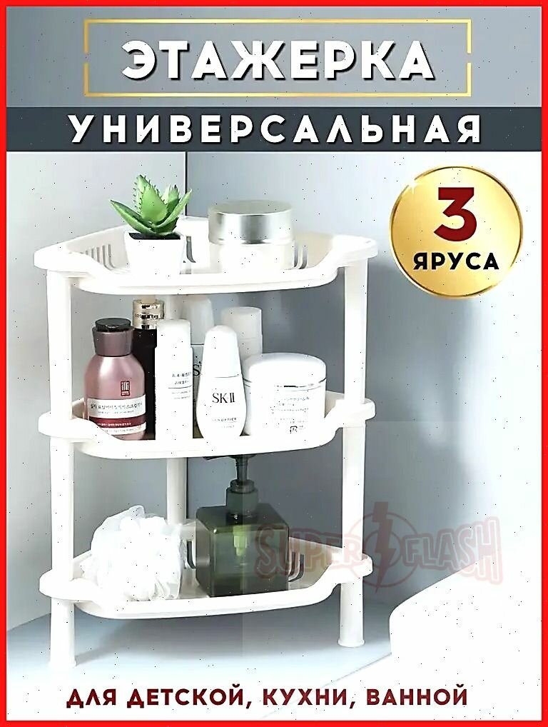 Полка для ванной Напольная Угловая, 27х18х34 см, 1 шт.
