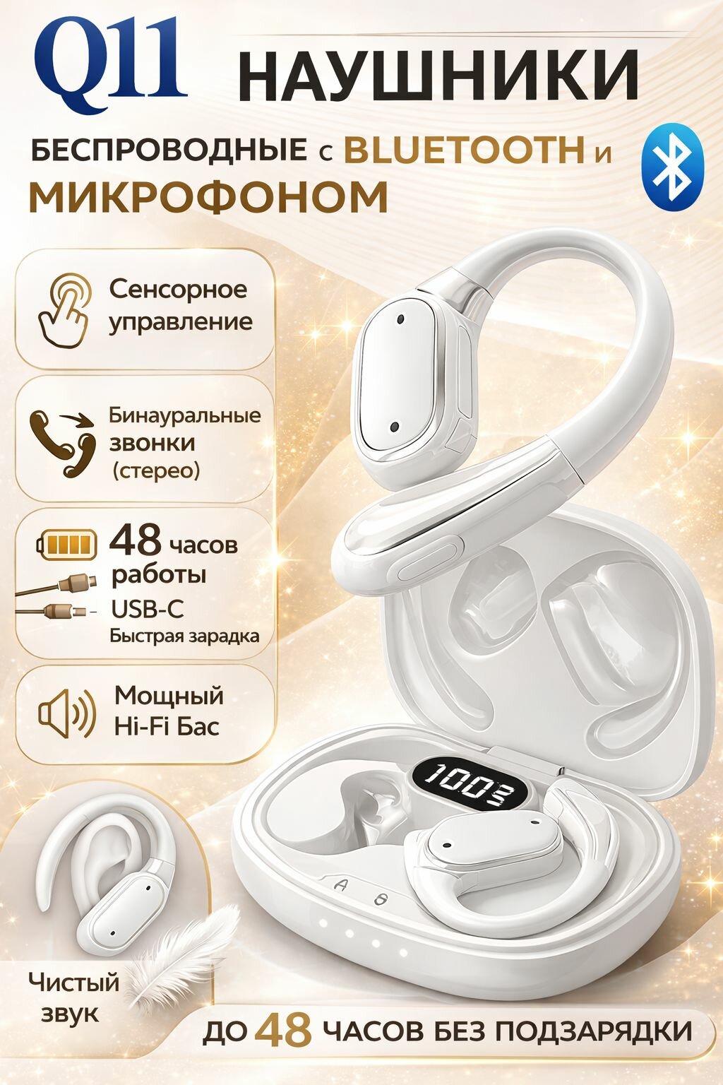 Наушники Bluetooth с микрофоном, белые, крепление на ушах, зарядное устр-во с дисплеем