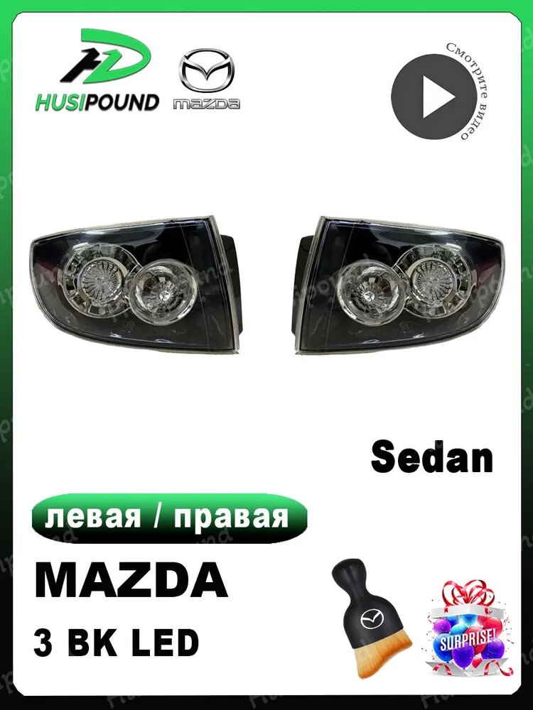 Mazda Фара автомобильная, Задний фонарь, 2 шт, арт. Mazda 3 BK LED
