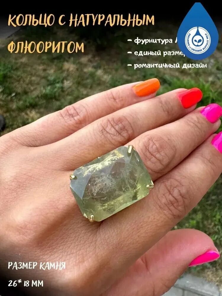 Кольцо с большим натуральным флюоритом Амулет