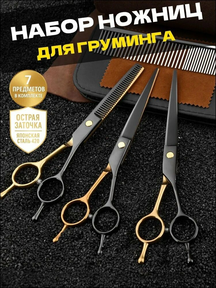 Ножницы для стрижки животных