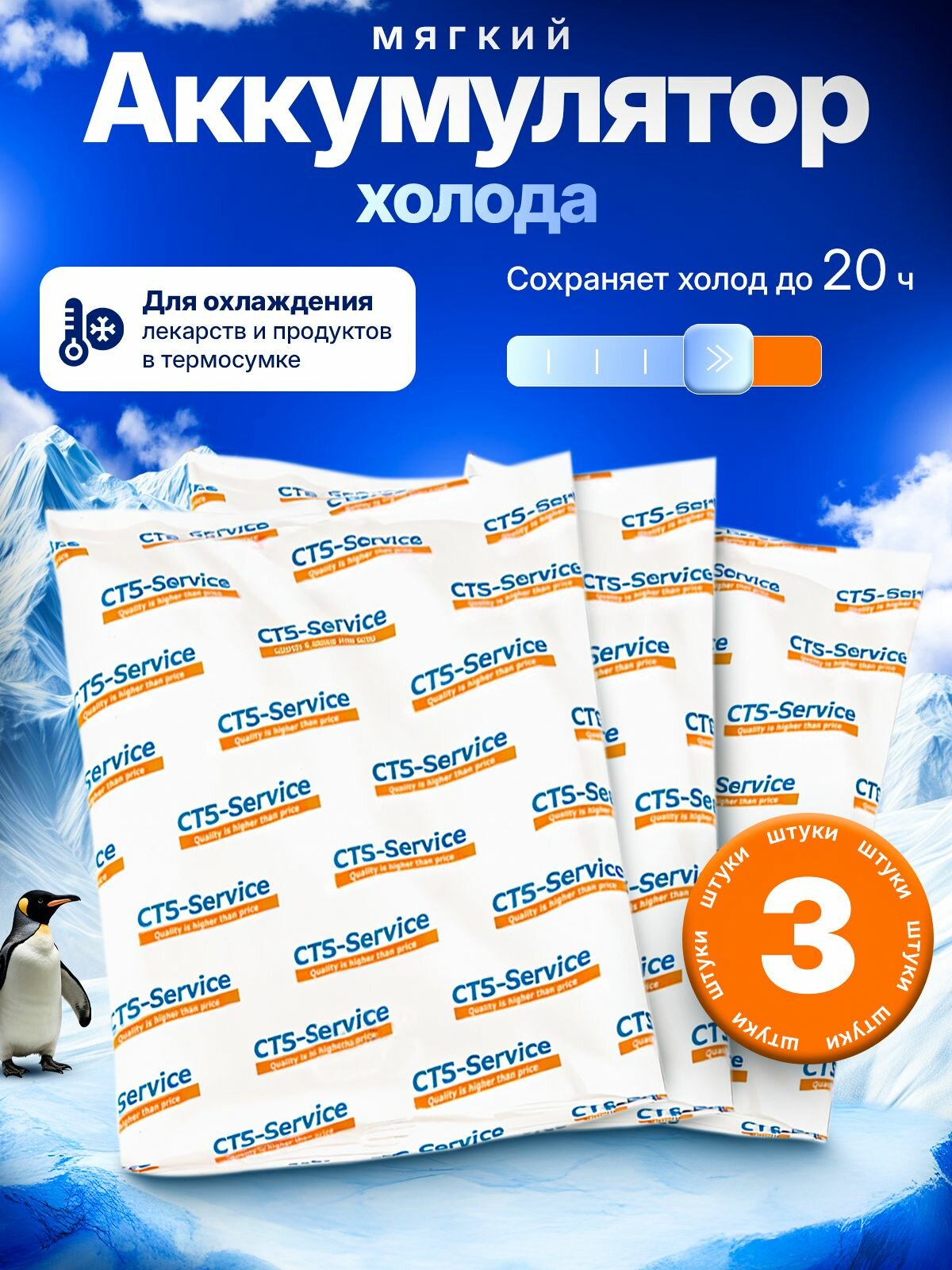 CTS-Service Аккумулятор холода объем 200 мл, 3 шт.