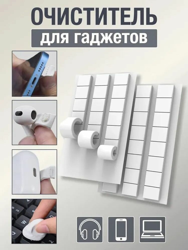 Клеящий пластилин для чистки наушников, телефонов и электроники