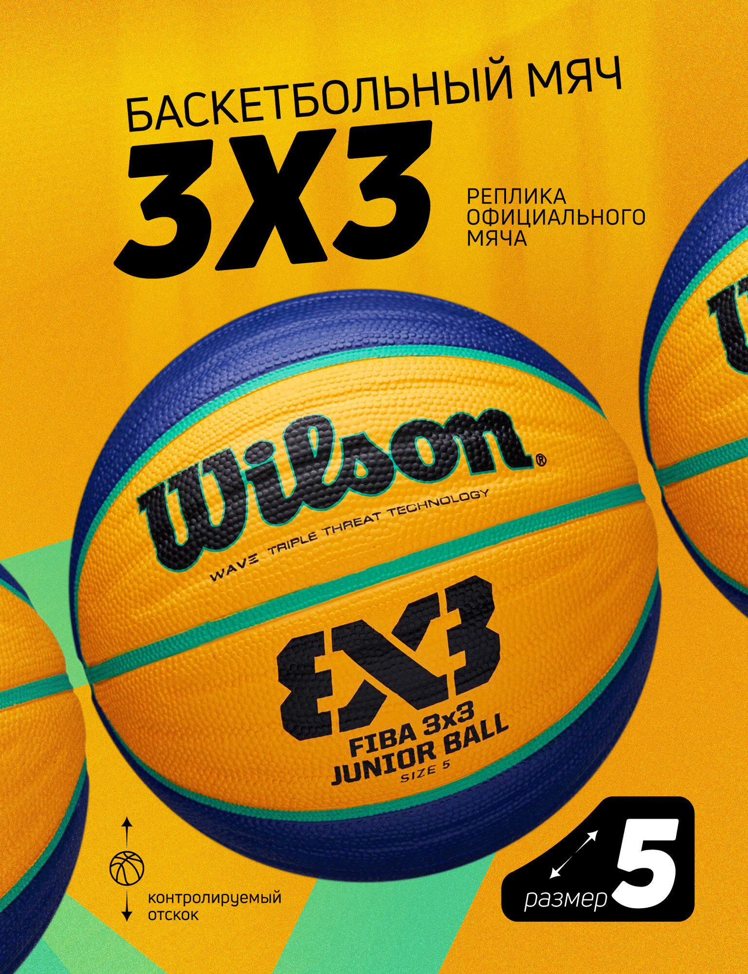 Мяч баскетбольный Wilson FIBA3x3 Replica WTB1133XB, размер 5, резина