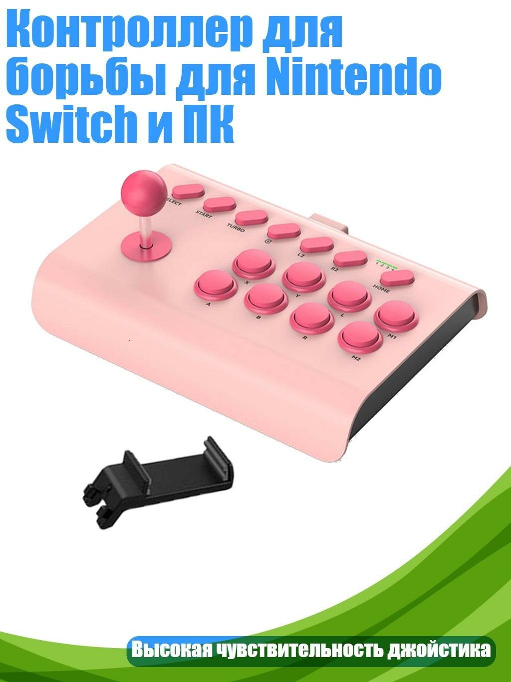 Контроллер для борьбы для Nintendo Switch и ПК, Сакура Пинк