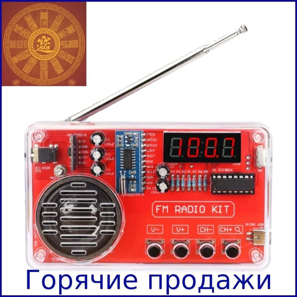 Комплект для самостоятельной сборки FM-радио и практического использования пайки электронных компонентов