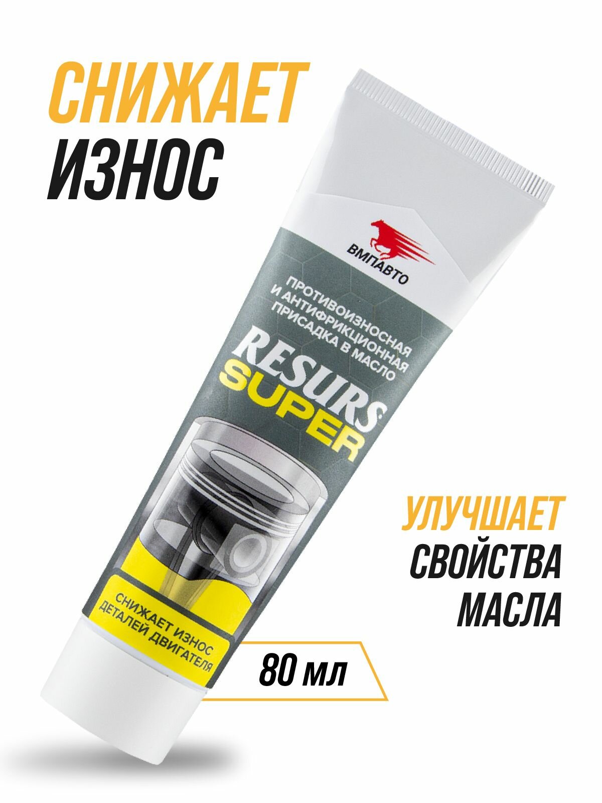 Противоизносная и антифрикционная присадка в моторное масло RESURS SUPER / ресурс супер 80г туба, для двигателя, ВМПАВТО