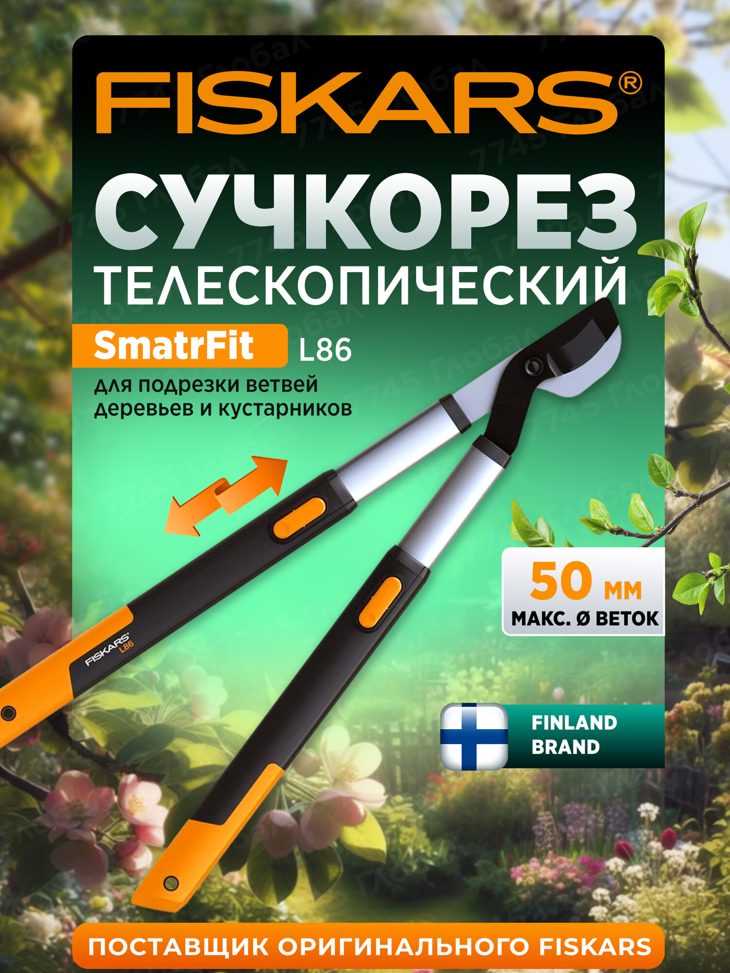Сучкорез садовый телескопический FISKARS L86 SmatrFit 112500, длина 91.5 см