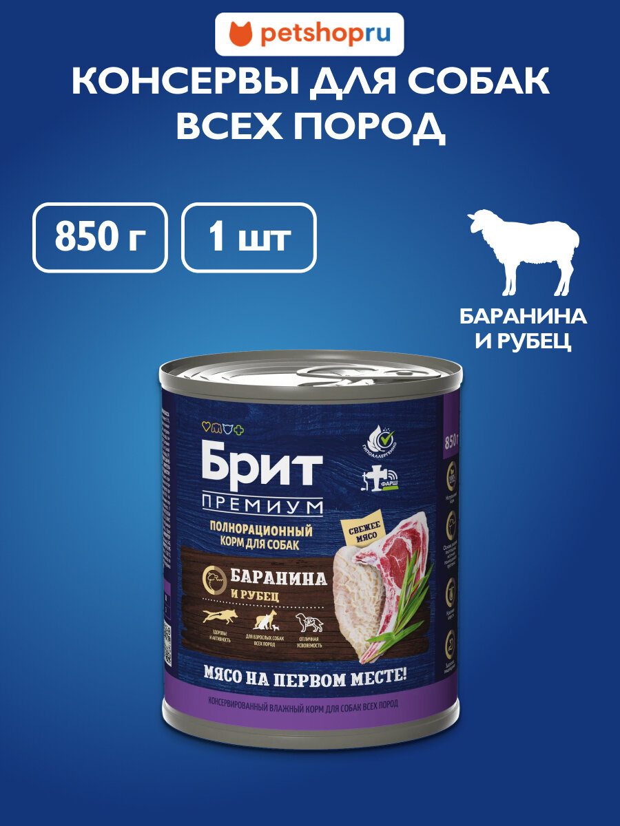 Консервы Premium by Nature с бараниной и рубцом для взрослых собак всех пород