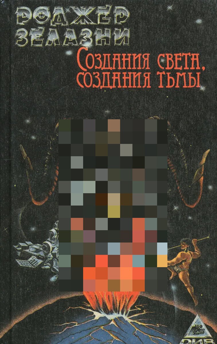 Создания света, создания тьмы