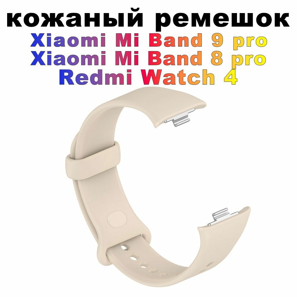 Официальный силиконовый ремешок для Xiaomi Mi Band 9 Pro, сменные аксессуары для умных часов, браслет Correa для Xiao Mi Band 8 Pro, Универсальный, Гипоаллергенный силикон, слоновая кость сменный браслет универсальный аксессуар