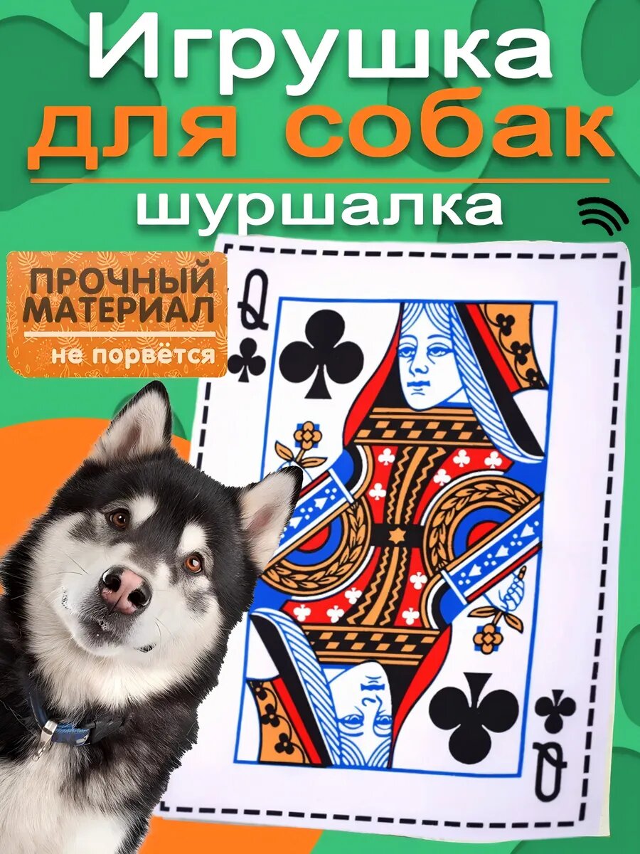 Игрушка для собак шуршалка