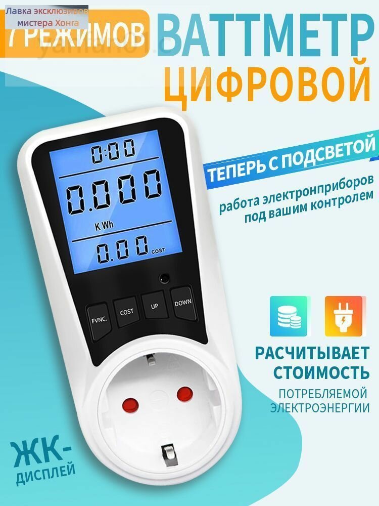 Ваттметр в розетку с подсветкой дисплея 220в, счетчик потребления электроэнергии кВт-ч, измеритель мощности