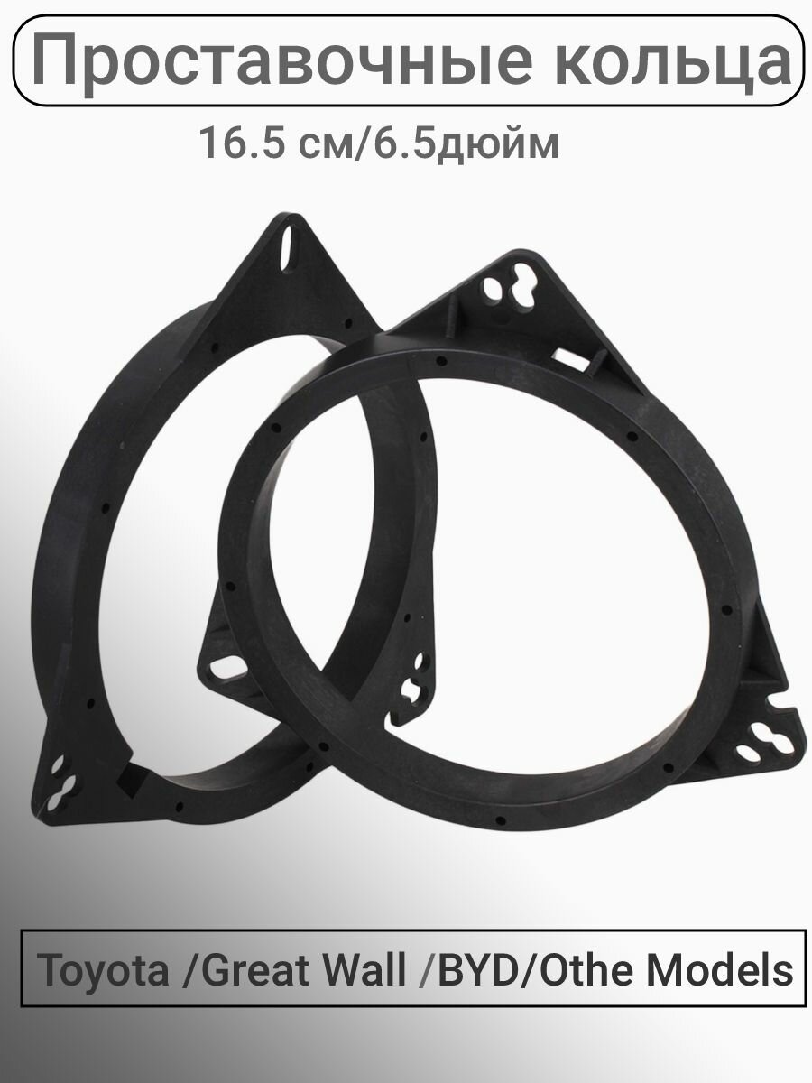 Кольца проставочные, 16.5 см (6.5 дюйм.)