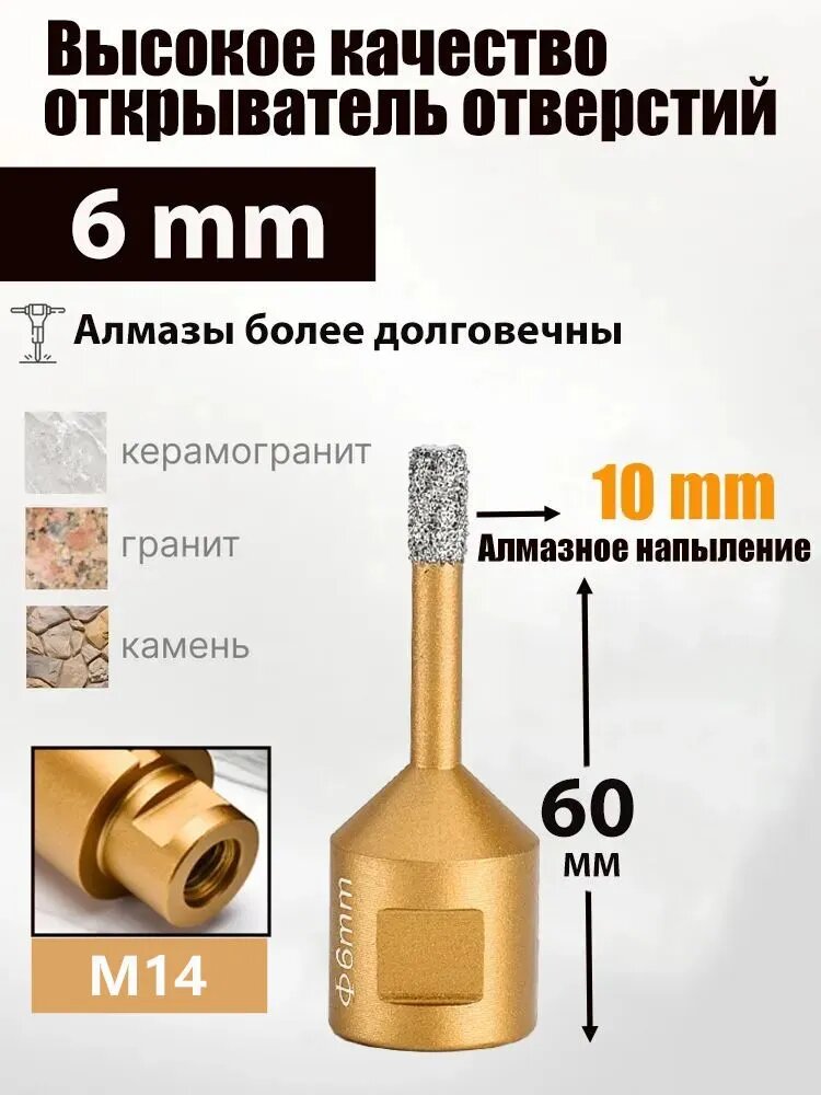 Алмазных коронок по керамограниту для УШМ, вакуумная пайка, сухое сверление 6мм 1шт.