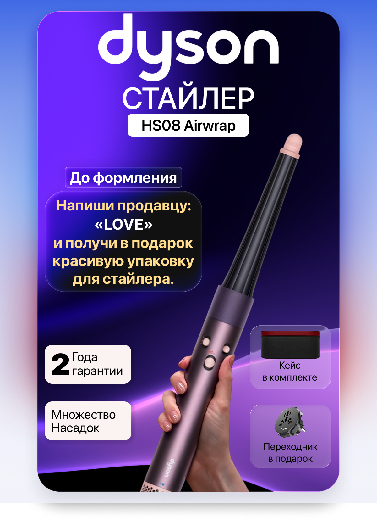 Cтайлер Dyson Airwrap i.d. Long HS08 Straight+Wavy Jasper Plum