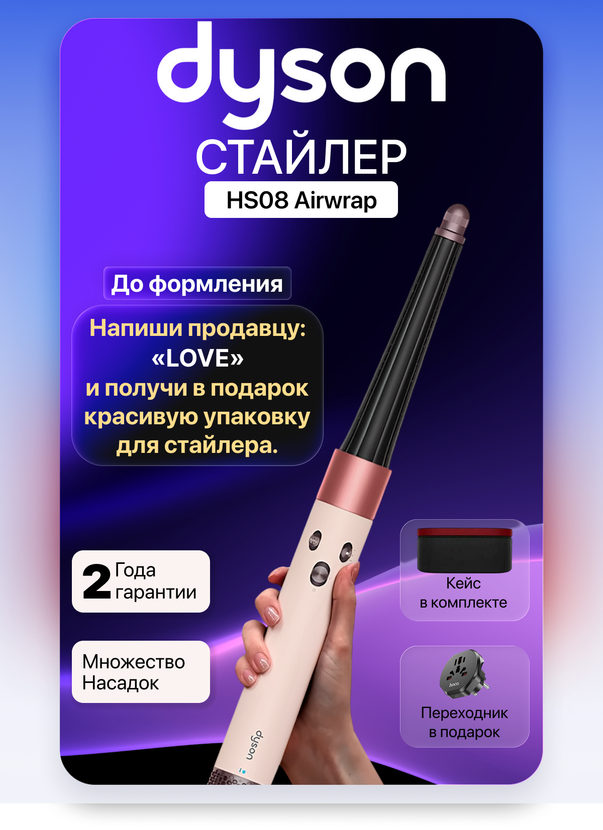 Стайлер Dyson Airwrap i.d. Straight + Wavy HS08 Long ceramic pink/rose gold