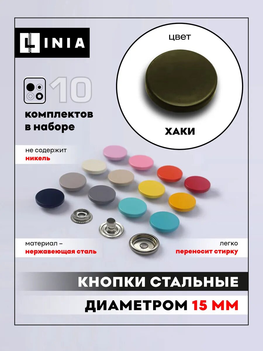 Кнопки для одежды из нержавеющей стали 15мм