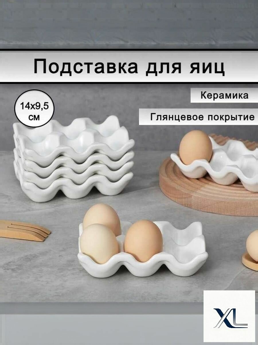 Подставка для яиц