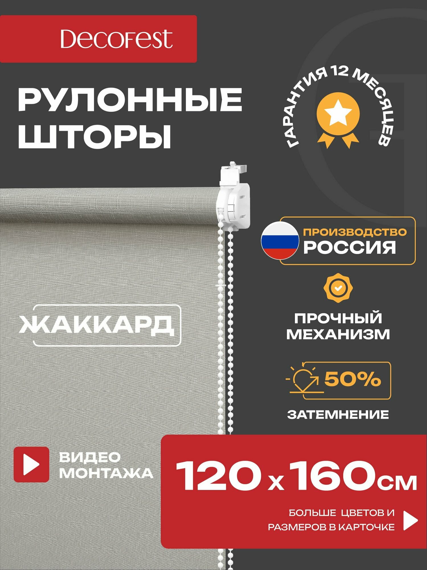 Рулонные шторы Decofest светопроницаемые фактурные 120 см х 160 см Апилера Серо-бежевый, жалюзи на окна широкие 1 шт