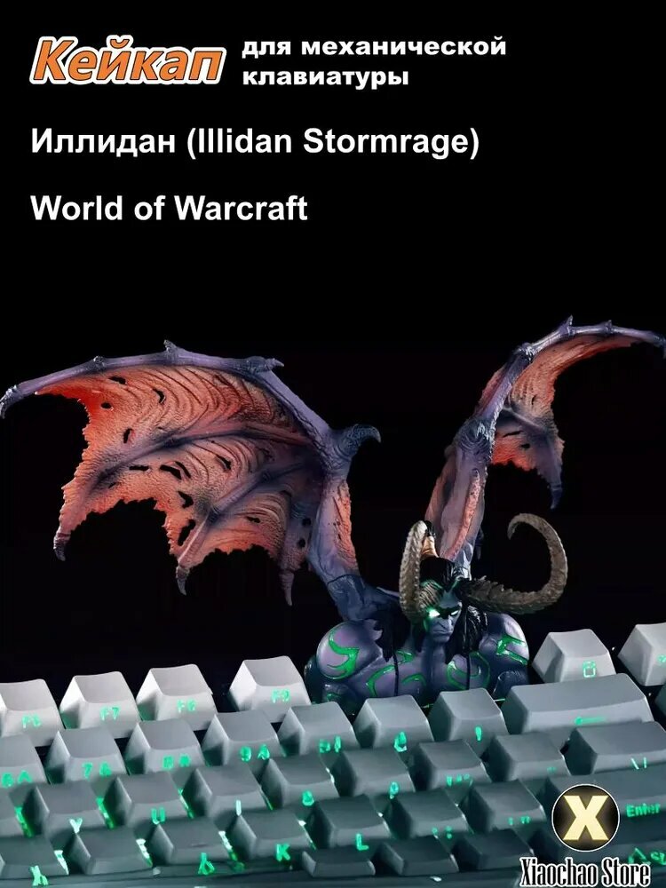 Кастомный 3D кейкап Иллидан (Illidan) из World of Warcraft для механической клавиатуры