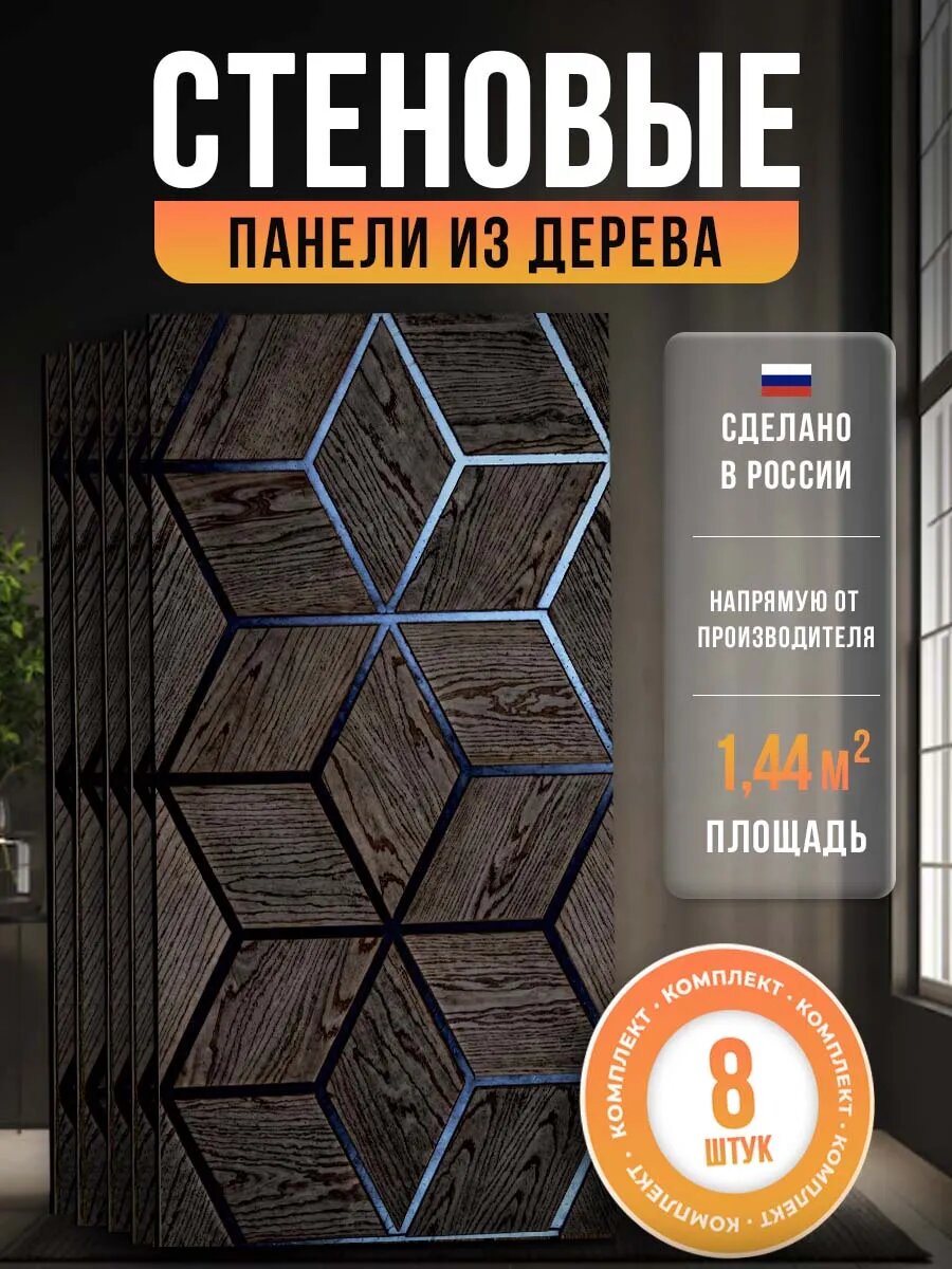 Стеновые панели декоративные для стен 60х30, HDF