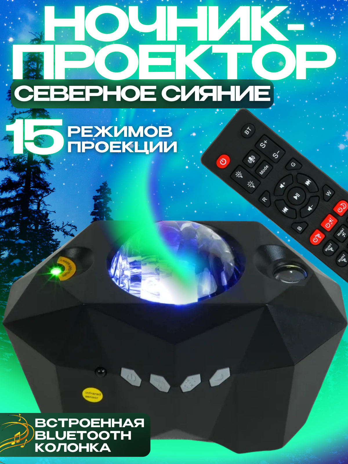 Ночник-проектор "Северное сияние", светодиодный, с Bluetooth-колонкой, USB-подключение