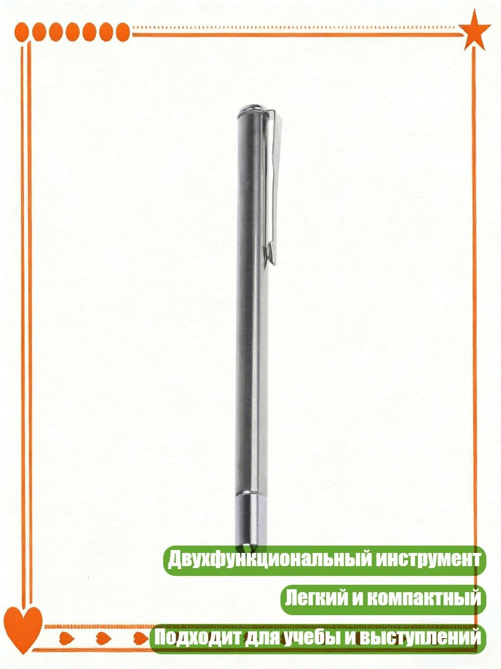 Указка-ручка телескопическая