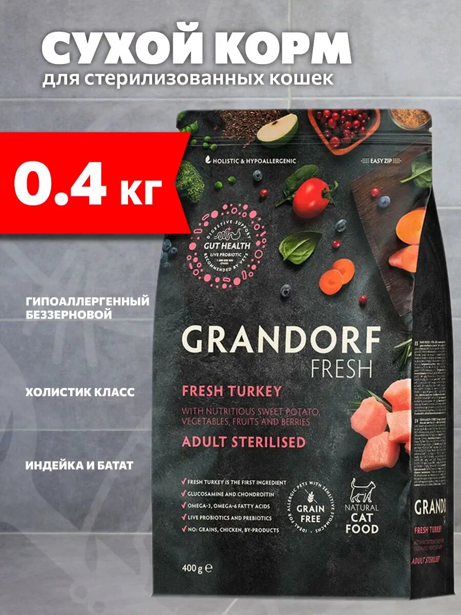 Корм сухой Grandorf Fresh Grain Free Cat Adult Sterilised Turkey & Sweet Potato беззерновой для взрослых кастрированных котов и стерилизованных кошек, индейка, батат, 0,4 кг