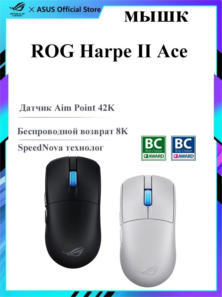 Мышь ASUS P723 ROG Harpe II Ace черный 48g 42000DPI Bluetooth 5.1 2.4GHz 8buttons