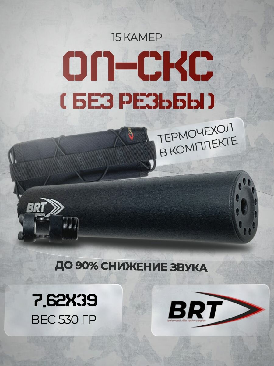 ДТК 15 камер ОП-СКС без резьбы, Банка BRT