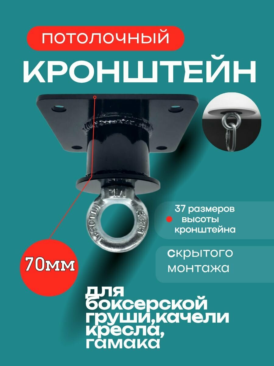 Крепление на потолок , под натяжной потолок 7см для подвеса мебели и спорт инвентаря