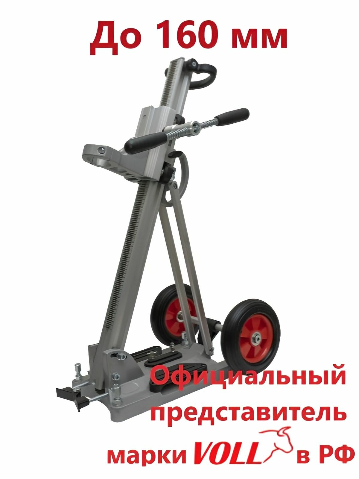 Стойка установки алмазного бурения VOLL INDUSTRIAL VDR160