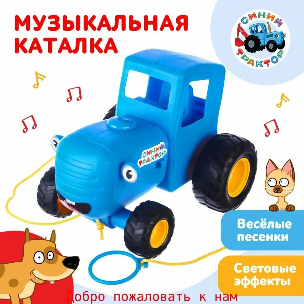 Музыкальная игрушка Синий трактор
