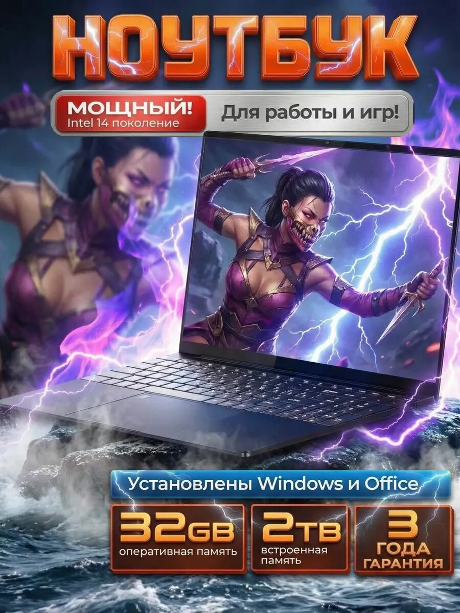 Ноутбук игровой 2026 N-Series, RAM 32GB, SSD 2048GB, IPS + Windows