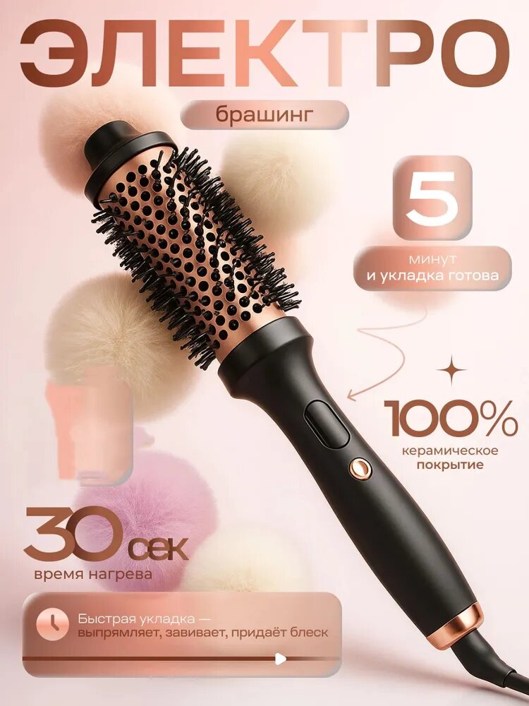 Брашинг Для Укладки Волос; Щётка Стайлер Для Волос; Мультистайлер Для Укладки, черный, золотой
