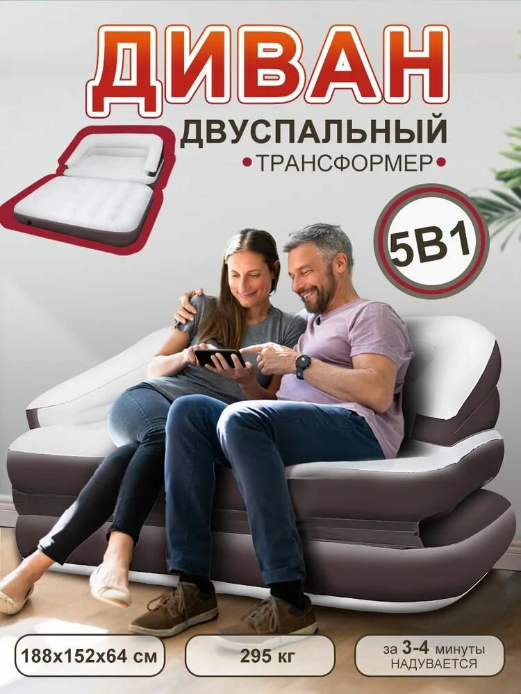 Матрас надувной туристический, надувная кровать, для сна, кресло, 5 в 1, двуспальная, диван, 198X138X62CM