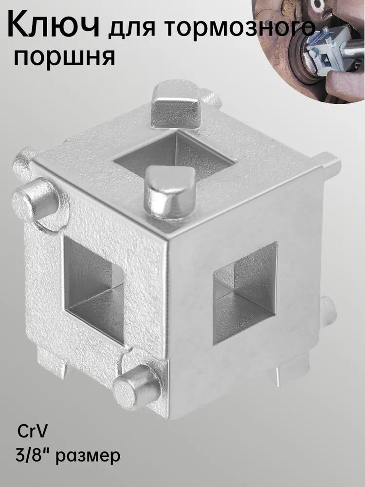 Инструмент для сжатия поршня суппорта (6 насадок), Стальной адаптер 3/8", Приспособление (ключ) для утапливания поршней тормозных цилиндров, Для задних дисковых тормозов авто