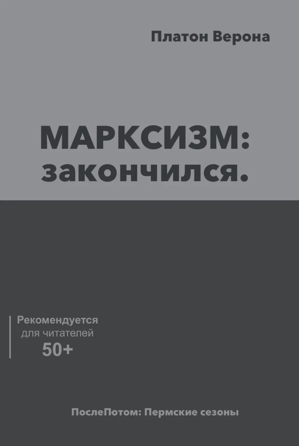 Марксизм: закончился [Цифровая книга]