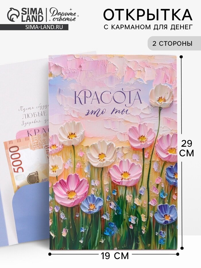Открытка поздравительная с карманом для денег Расцветай, 19×29 см, 10 шт.