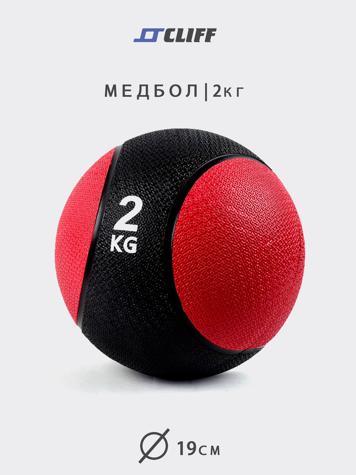 Медбол 2кг CLIFF для фитнеса и кроссфита, материал - ПВХ, красный