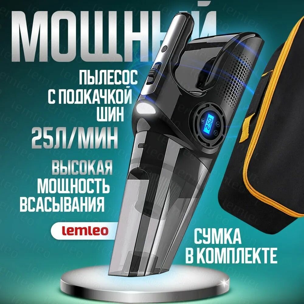 Пылесос для автомобиля с компрессором