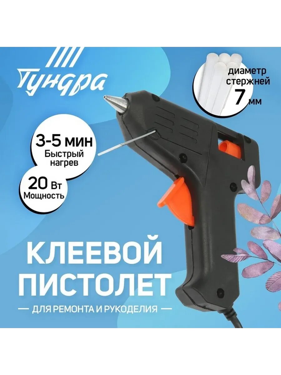 Компактный клеевой пистолет для домашнего использования