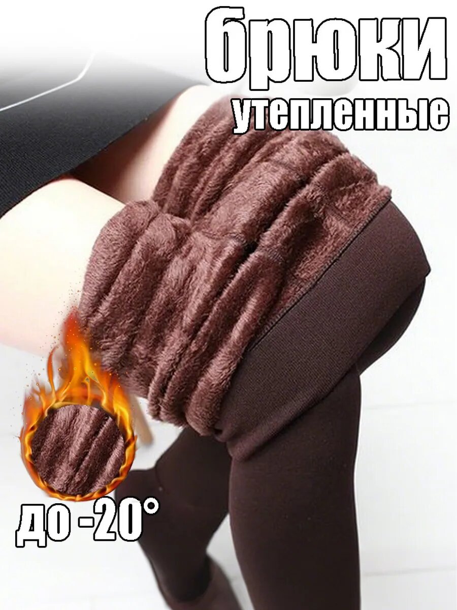 Термолегинсы