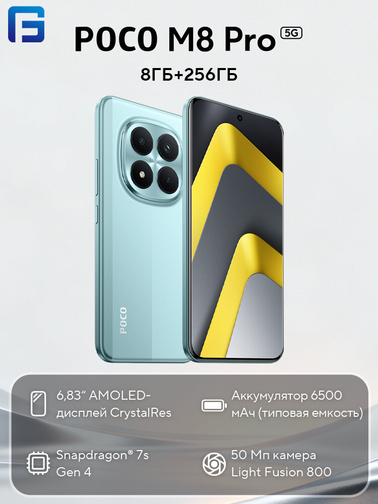 Смартфон POCO M8 PRO 5G, глобальная версия, NFC,8/256ГБ, зеленый