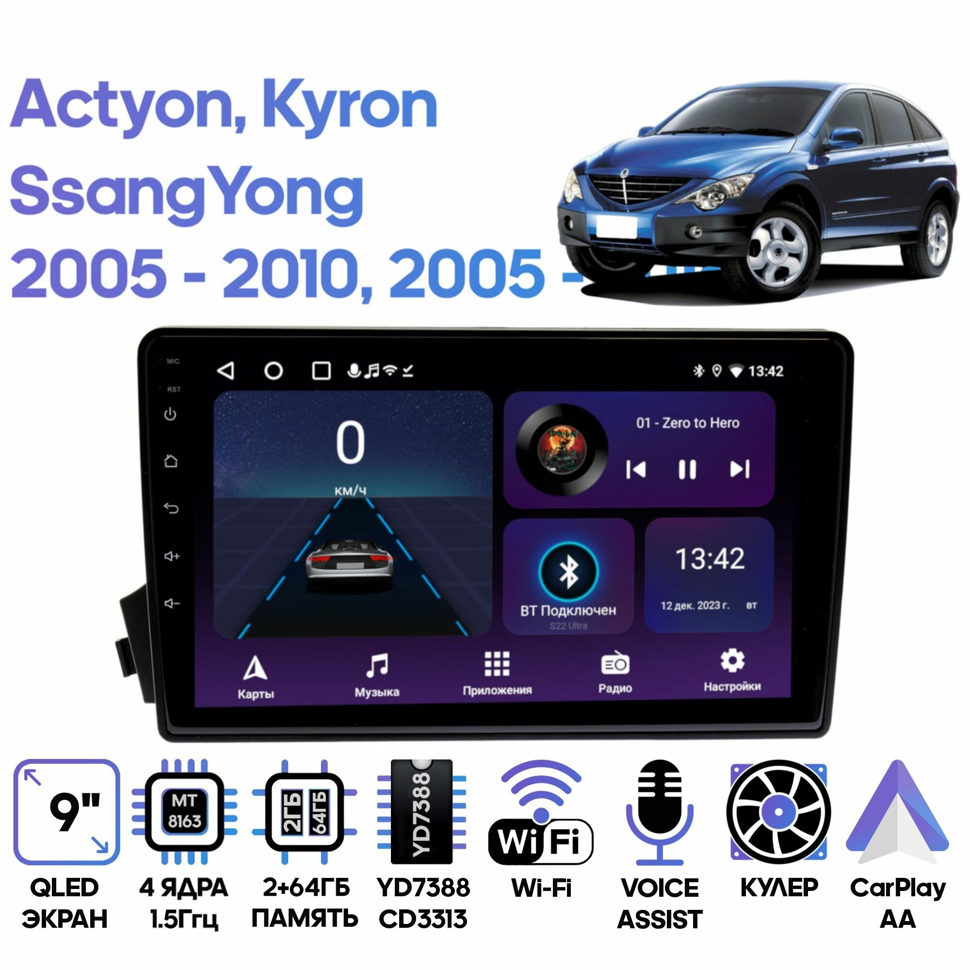 Магнитола SsangYong Actyon 2005 - 2010, Kyron 2005 - 2016 / 9 дюймов, 2/64GB, 4 ядра, Wi-Fi, Android 9 / Wide Media