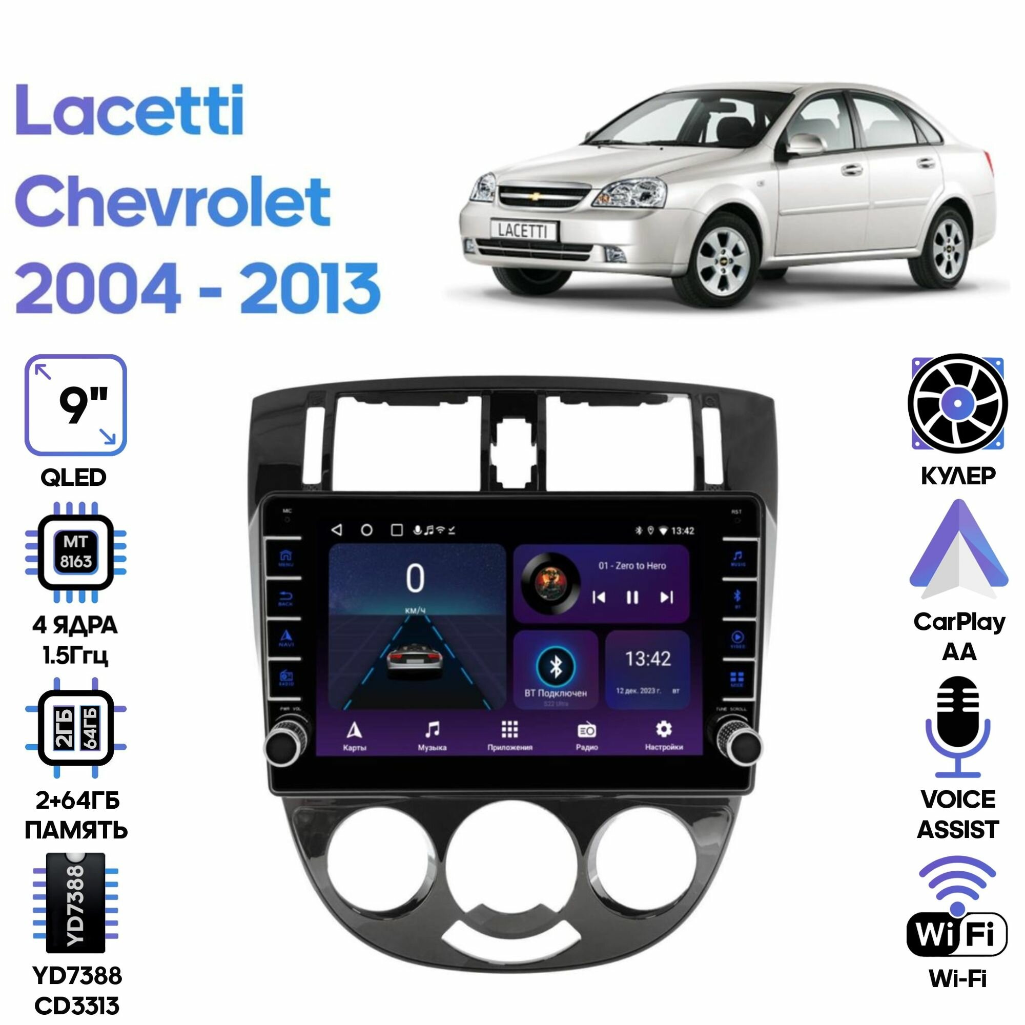 Магнитола Chevrolet Lacetti 2004 - 2013 / 9 дюймов, 2/64GB, 4 ядра, Wi-Fi, Android 9 / Wide Media