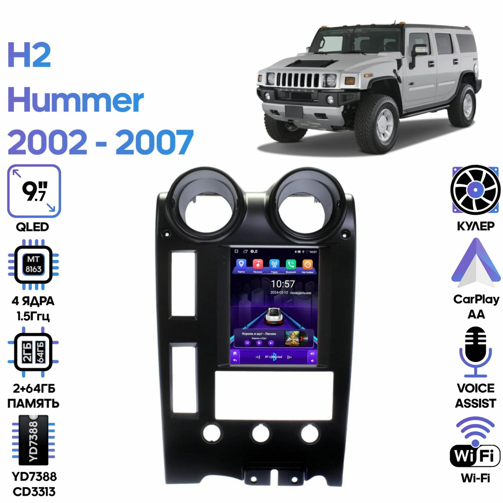 Магнитола Hummer H2 2002 - 2007 / 9.7 дюйма, 2/64GB, 4 ядра, Wi-Fi, 768x1024, Android 9 / Wide Media