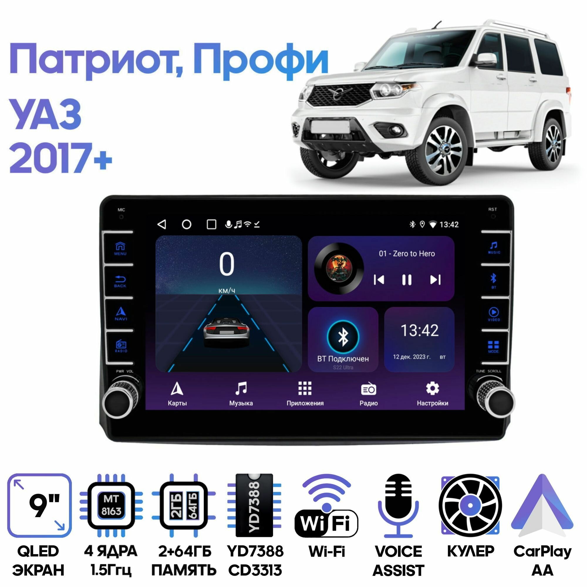 Магнитола УАЗ Патриот Профи 2017+ без рулевого управления/ 9 дюймов, 2/64GB, 4 ядра, Wi-Fi, Android 9 / Wide Media