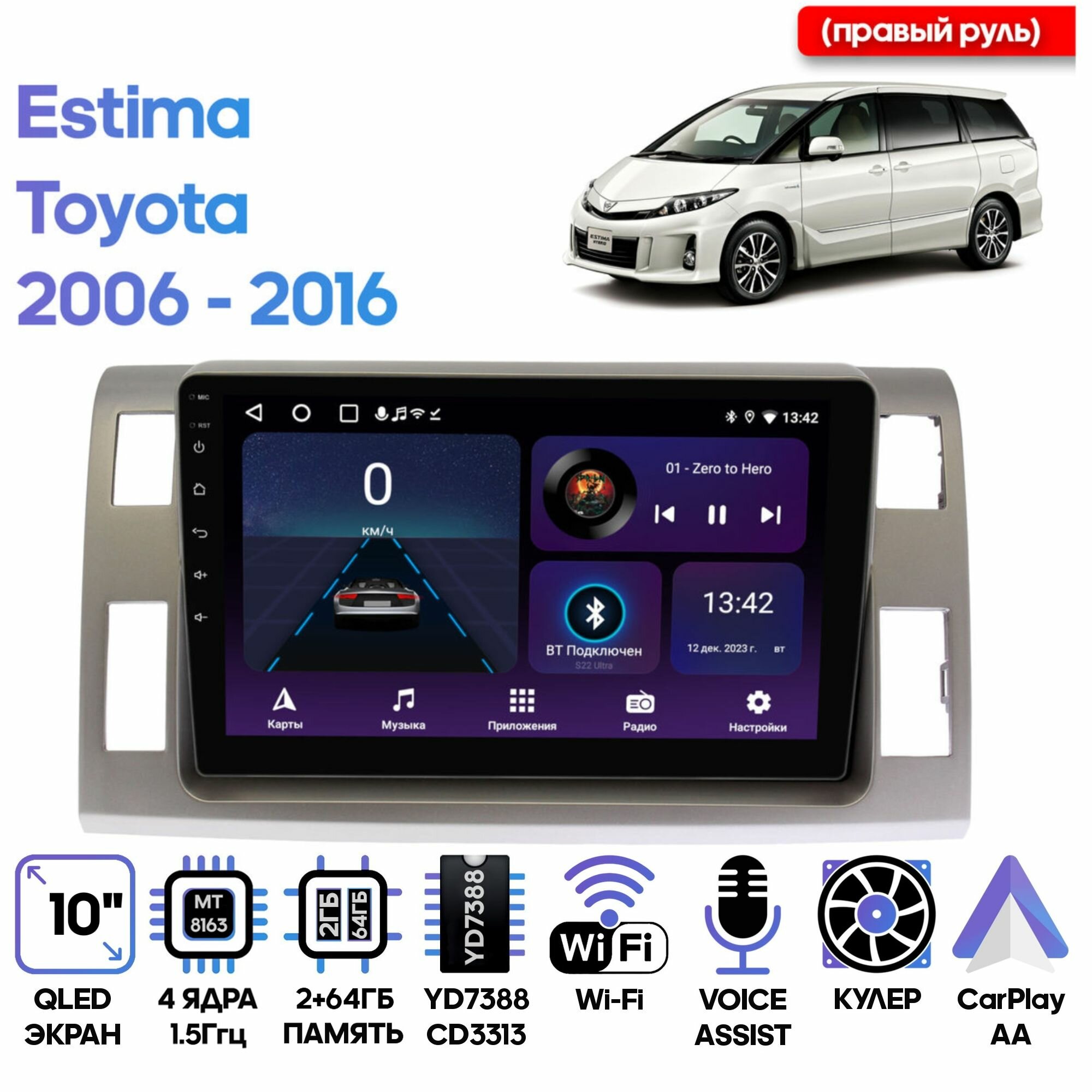 Магнитола Toyota Estima 2006 - 2016 (правый руль) для авто с усилителем / 10 дюймов, 2/64GB, 4 ядра, Wi-Fi, Android 9 / Wide Media